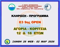 Α' ΕΝΩΣΗ ΑΝΤΙΣΦΑΙΡΙΣΗΣ ΑΝ. ΜΑΚΕΔΟΝΙΑΣ & ΘΡΑΚΗΣ