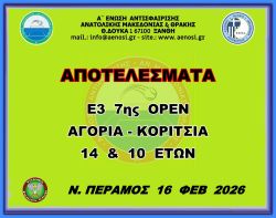 Α' ΕΝΩΣΗ ΑΝΤΙΣΦΑΙΡΙΣΗΣ ΑΝ. ΜΑΚΕΔΟΝΙΑΣ & ΘΡΑΚΗΣ